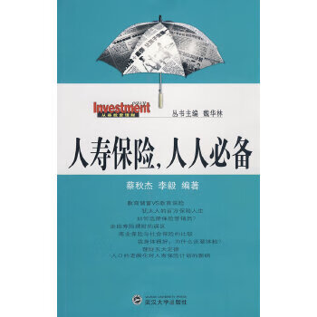 人寿保险，人人【正版图书】