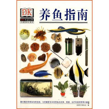 养鱼指南 