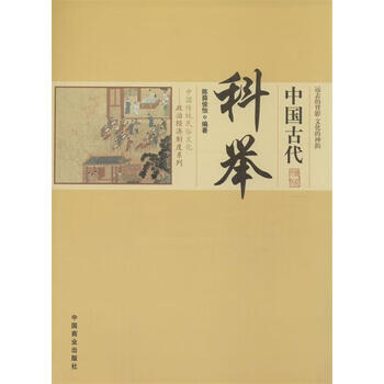 中国古代科举