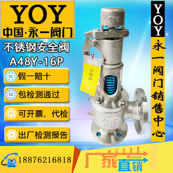 YOY永一安全阀A48Y-16PDN50DN80弹簧全启式蒸汽锅炉管道不锈钢304 DN50【图片 价格 品牌 报价】-京东