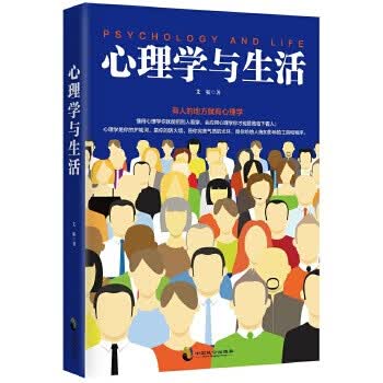心理学与生活【正版图书】