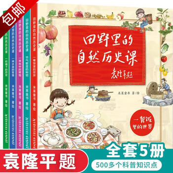 四季的变化（春夏秋冬）我的四季认知小百科大自然会说话绘本科普认知诗词中有科学 田野里的自然历史课（全五册） 定价99.5