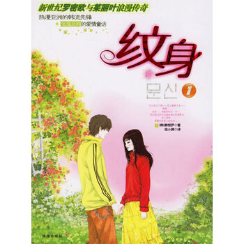 纹身1 9787806895139【可开发票】