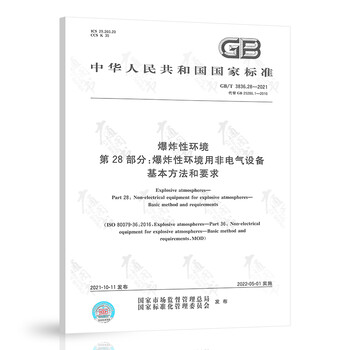 GB/T 3836.28-2021  爆炸性环境 第28部分：爆炸性环境用非电气设备 基本方法和要求