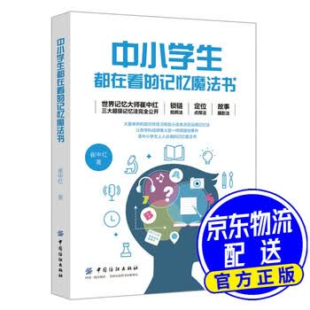 中小学生都在看的记忆魔法书