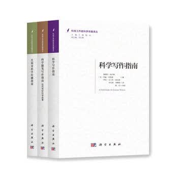 科技工作者科学传播译丛