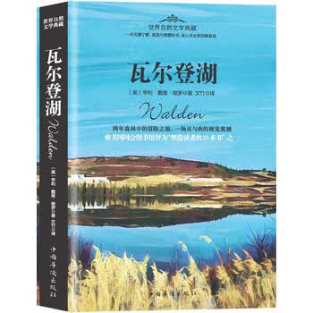 瓦尔登湖