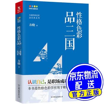 性格色彩品三国