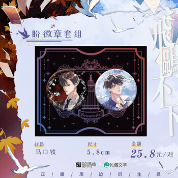 正版 飞鸥不下 回南雀 原著小说衍生周边 盼·流沙麻将 新视角  盼·徽章套组