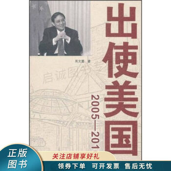 出使美国2005-2010 周文重