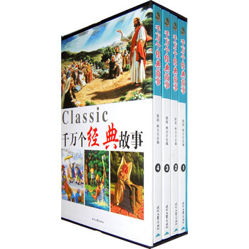 千万个经典故事 林力 时代文艺出版社 9787538717563