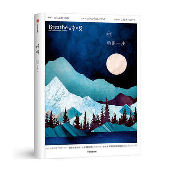 呼吸03 后退一步 中信出版社 英国Breathe编辑部著