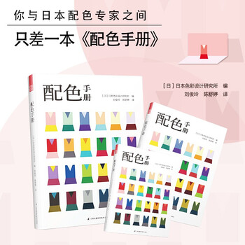 配色手册 色彩搭配 从入门到精通 配色基础教程便携手册 色彩学书籍  PS配色方案讲解