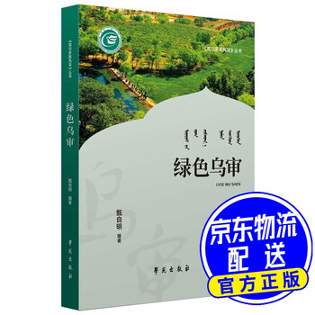 绿色乌审