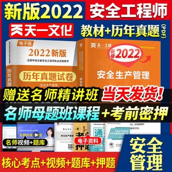 现货新版2022年中级注册安全工程师2022教材历年真题押题模拟试卷题库新安全法 注安师建筑施工化工其他矿山煤矿金属非金属道路安全专业自选新安全生产法律法规安全生产管理技术基础专业实务书籍 安全生产管