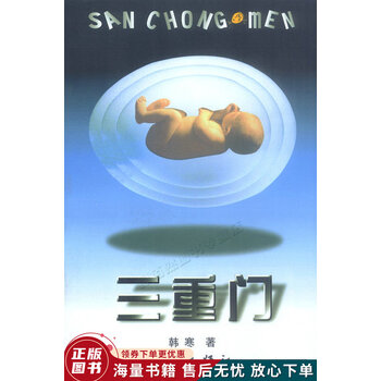 三重门