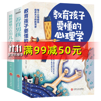 男孩心理学3册 家庭育儿方法百科孩子青春期叛逆期心理生理性格成长捕捉儿童敏感期BJ