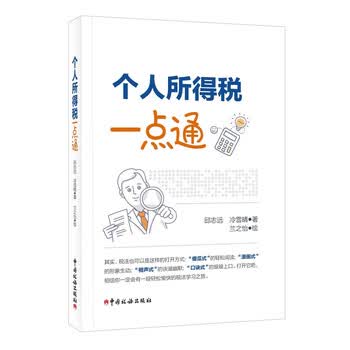 个人所得税一点通