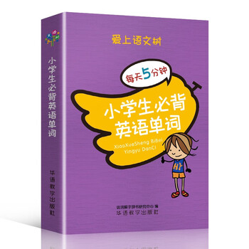 小学生必背英语单词 袖珍版 词汇表+课堂用语+词汇归类 附发音表 可以装在口袋里的工具书