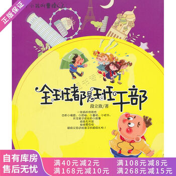 全班都是班干部2018版