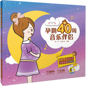 孕期40周音乐伴侣