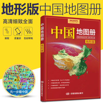 世界地图册中国分省地形图旅游景点高中初中生地理知识学习资料书 中国地图册 地形版