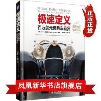 极速定义-百万美元级跑车鉴赏