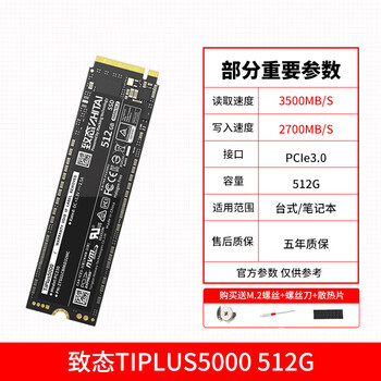 致态致钛TiPlus5000长江存储1T/512G/2T固态硬盘NVMe M.2 SSD 1TB 致态TiPlus5000 512G【图片 价格 品牌 报价】-京东