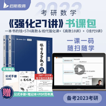 【赠视频课程】考研数学2023张宇36讲 张宇27讲 高等数学18讲 线性代数9讲 概率论与数理统计9讲 考研数学一数学二数学三 自选 2023张宇27讲（数二适用）