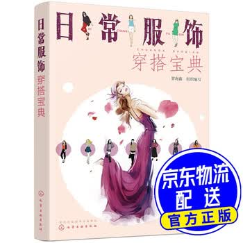 日常服饰穿搭宝典