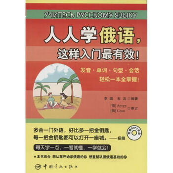 人人学俄语,这样入门最有效!无