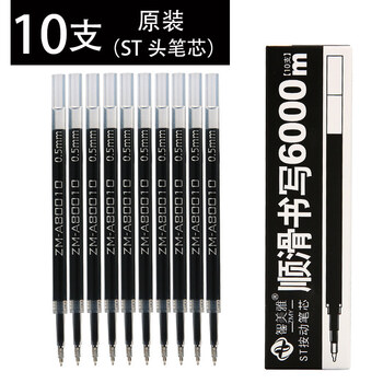 刷题笔按动中性笔ST笔尖葫芦头中学生专用作业考试圆珠笔笔芯0.5黑色简约签字笔速干水性笔碳素笔 10支原装ST头笔芯 0.5mm