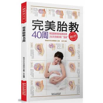 胎教40周【正版图书】