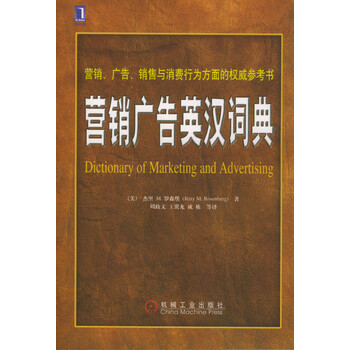 营销广告英汉词典【正版图书】