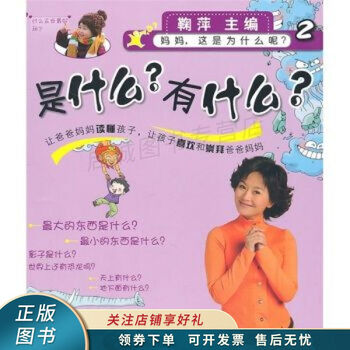 是什么有什么 鞠萍