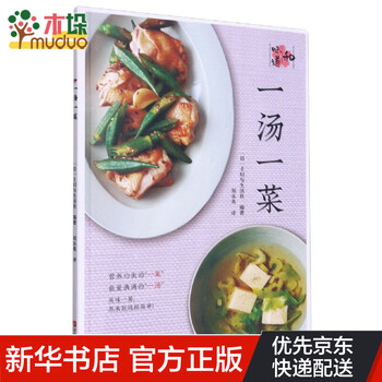 一汤一菜