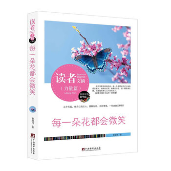 每一朵花都会微笑 曹淑风 中央编译出版社