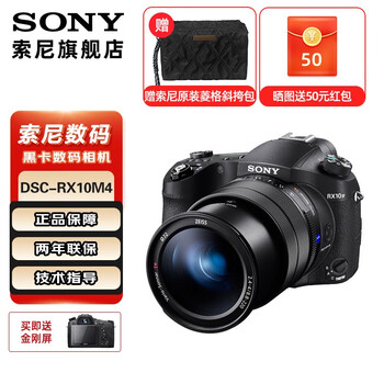 SONY 索尼 DSC-RX10M4 黑卡数码相机 RX10IV 第四代超长焦黑卡相机rx10m4 黑色 套餐三【图片 价格 品牌 报价】-京东