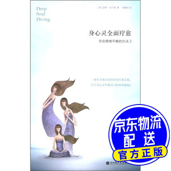 身心灵全面疗愈：学会情绪平衡的方法2