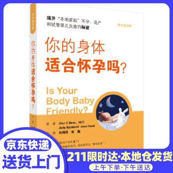 你的身体适合怀孕吗？