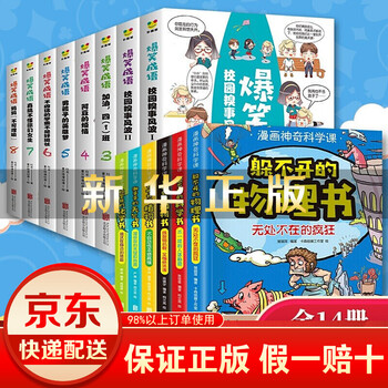 爆笑成语 漫画神奇科学课 幽默搞笑7-12岁漫画小学生二三四五六年级课外书科普百科漫画书 爆笑成语+漫画神奇科学课