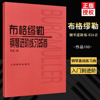 【】布格繆勒钢琴进阶练习25首作品100教程精选音符阶提高巴赫拜厄肖邦卡农