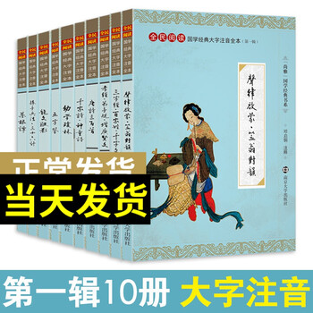 尚雅国学经典书系第一辑书籍 全套10册 南京大学出版社（无删减大字注音版）