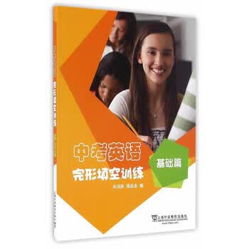 中考英语完形填空训练:基础篇外语学习  图书