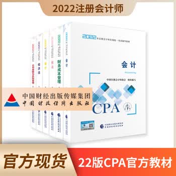 高顿教育 注册会计师2022教材CPA注会教材十年真题知识点详解 【现货22版】注册会计师CPA官方教材 经济法