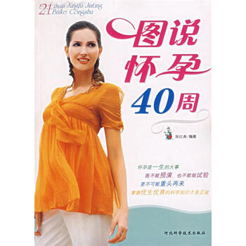 图说怀孕40周 陈红燕　编著【正版书】