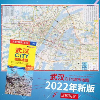 【一张图读懂一座城】武汉地图 2022新版武汉CITY 城市地图  覆膜防水 湖北交通旅游图