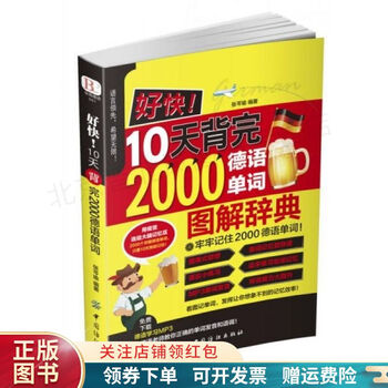 好快10天背完2000德语单词 张芩瑜