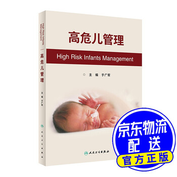 高危儿管理