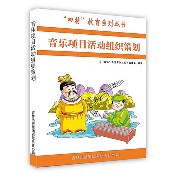[按需印刷]音乐项目活动组织策划